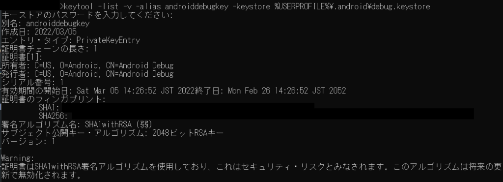 【Flutter】Googleアカウント認証SHA-1キーのためにkeytoolを使えるようにする – RのWeb制作